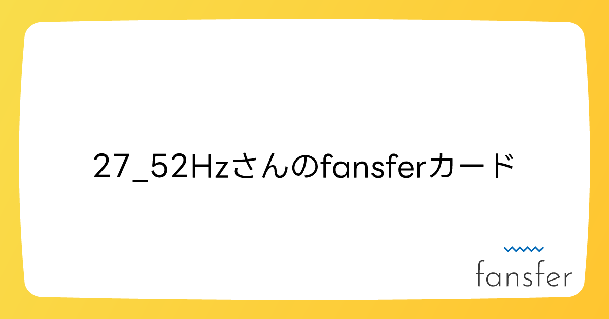 27_52Hzさんのfansferカード